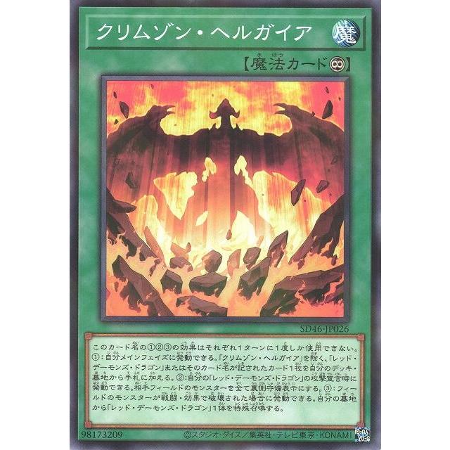 遊戲王 SD46-JP026 深紅地獄蓋亞 (普鑽) | 蝦皮購物
