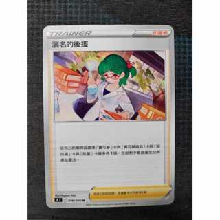 寶可夢星星誕生 PTCG s9 F 濱名的後援 普卡 096/100 | 蝦皮購物