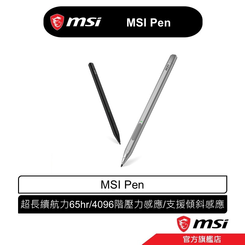 MSI 微星 MSI Pen 觸控筆 4096階壓力感應/支援USB-C 充電 | 蝦皮購物