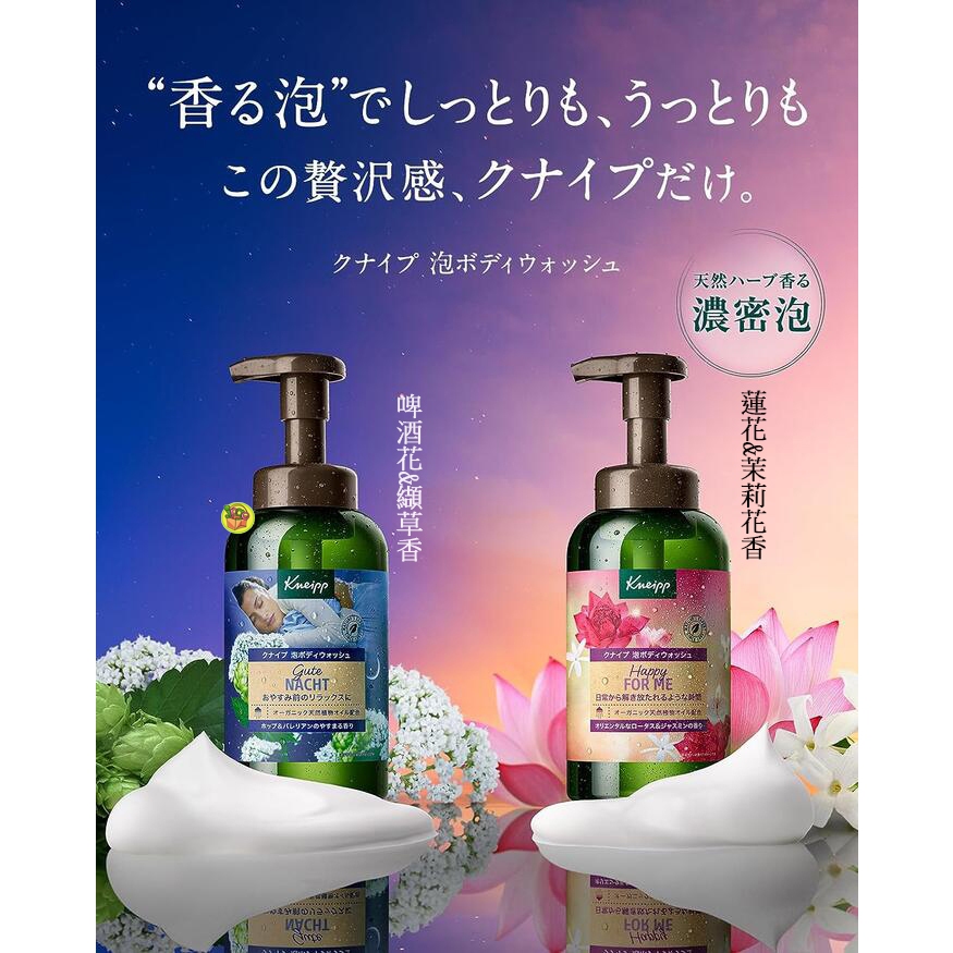 【JPGO】日本製 Kneipp 濃密泡沫沐浴露 | 蝦皮購物