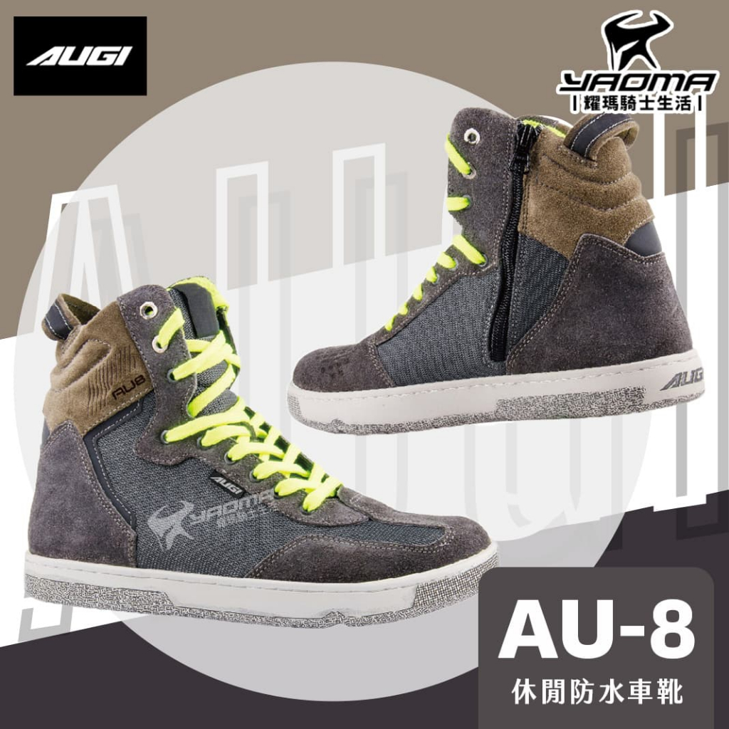 AUGI AU-8 Urban 休閒防水車靴 布面搭配反毛皮 鞋帶拉鍊 抗菌鞋墊 車靴 防水膜層 AU8 耀瑪騎士 | 蝦皮購物