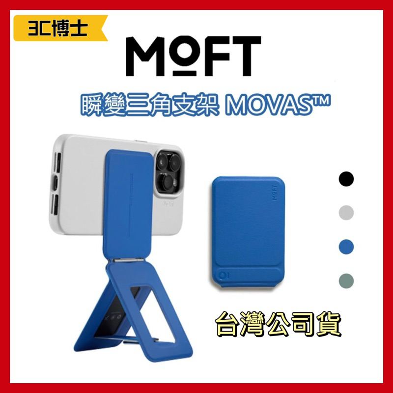 【領券現折120元 3C博士】MOFT 瞬變三角支架 MOVAS MagSafe 手機支架 磁吸支架 | 蝦皮購物