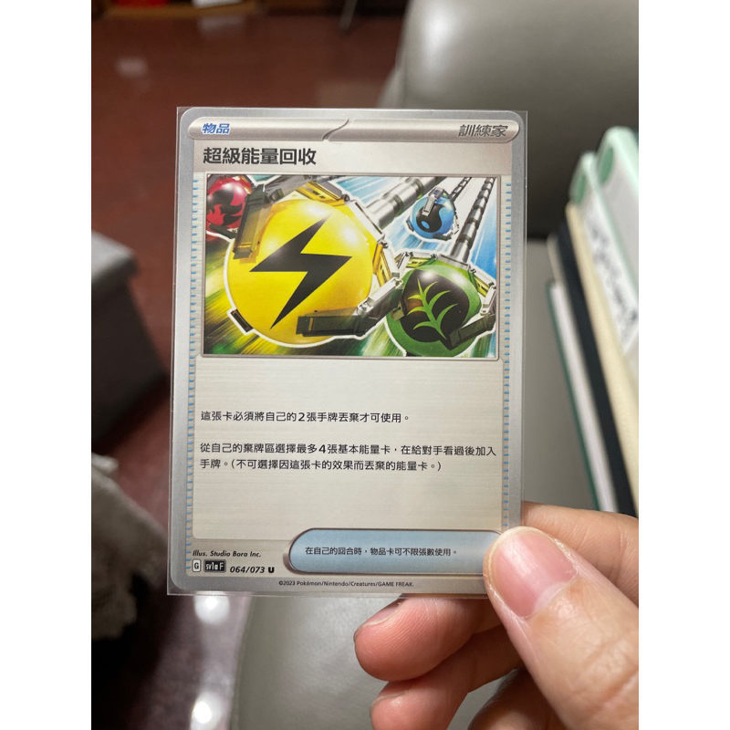 PTCG 三連音爆 sv1a F 超級能量回收 064/073 寶可夢卡牌 道具 古劍豹賽富豪 | 蝦皮購物