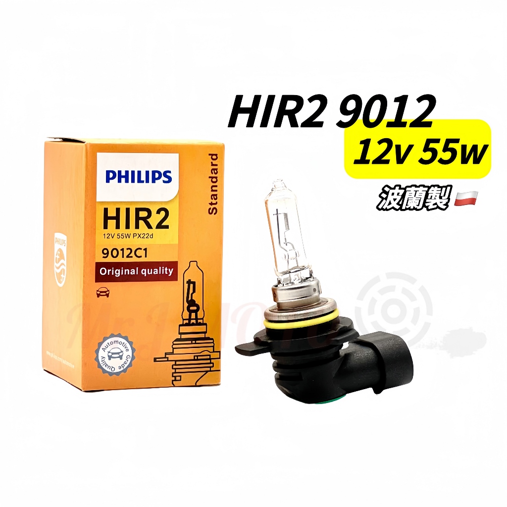 PHILIPS飛利浦 波蘭製 HIR2 9012 55W 12V PX22d 鹵素燈泡 原廠燈泡 機車燈泡 汽車大燈 燈 | 蝦皮購物