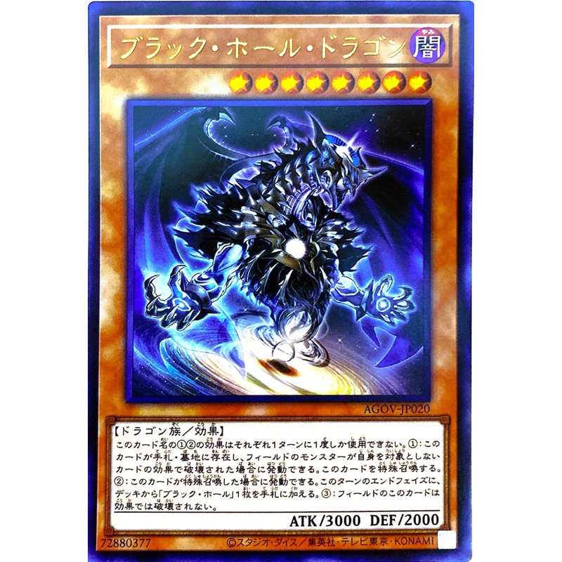 遊戲王 AGOV-JP020 黑洞龍 金亮 | 蝦皮購物