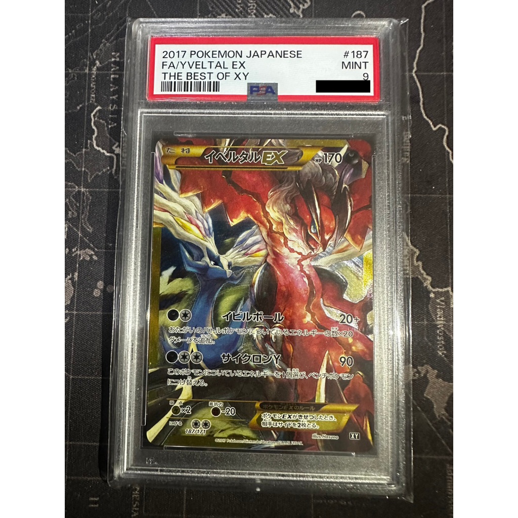 『倉庫屋』【現貨】PTCG 精靈寶可夢 187/171 伊裴爾塔爾 EX UR【PSA9 鑑定品】 | 蝦皮購物