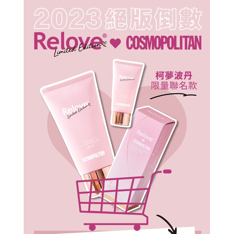 Relove柯夢波單經典限量玫瑰聯名款｜胺基酸私密凝露｜獨特木質玫瑰花香調 | 蝦皮購物