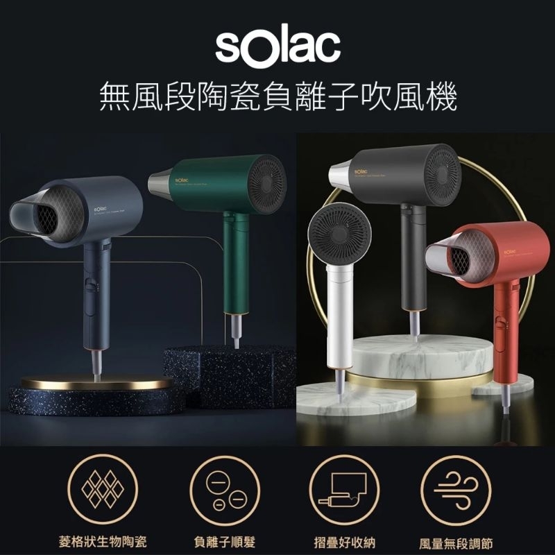【sOlac】全新特價 SHD-508N 負離子生物陶瓷吹風機 黑色 | 蝦皮購物