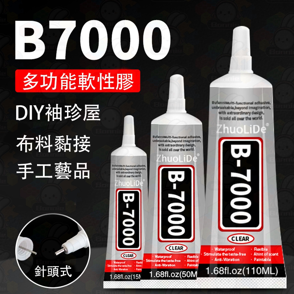 台灣現貨 B7000 萬用透明膠 手工DIY 透明膠 膠水 B-7000 自帶針頭 軟性黏合膠 手機維修 螢幕黏著膠 | 蝦皮購物