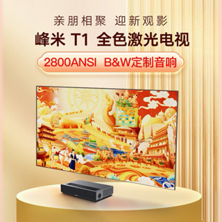現貨在台 當天出貨 峰米 t1 T1 全色機 三色激光 2800流明 投影機 epson samsung lg sony | 蝦皮購物