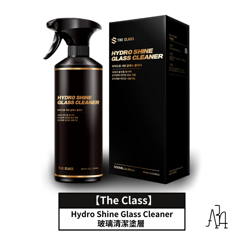 【The Class】Hydro Shine Glass Cleaner玻璃清潔塗層｜A34汽車美容精用品 | 蝦皮購物
