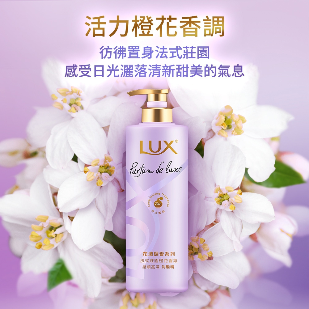 現貨 附發票 LUX 麗仕花漾調香系列洗髮精 470g 法式玫瑰 恬淡藍風鈴 日出柑橙 清新法式小蒼蘭 銅版購 | 蝦皮購物