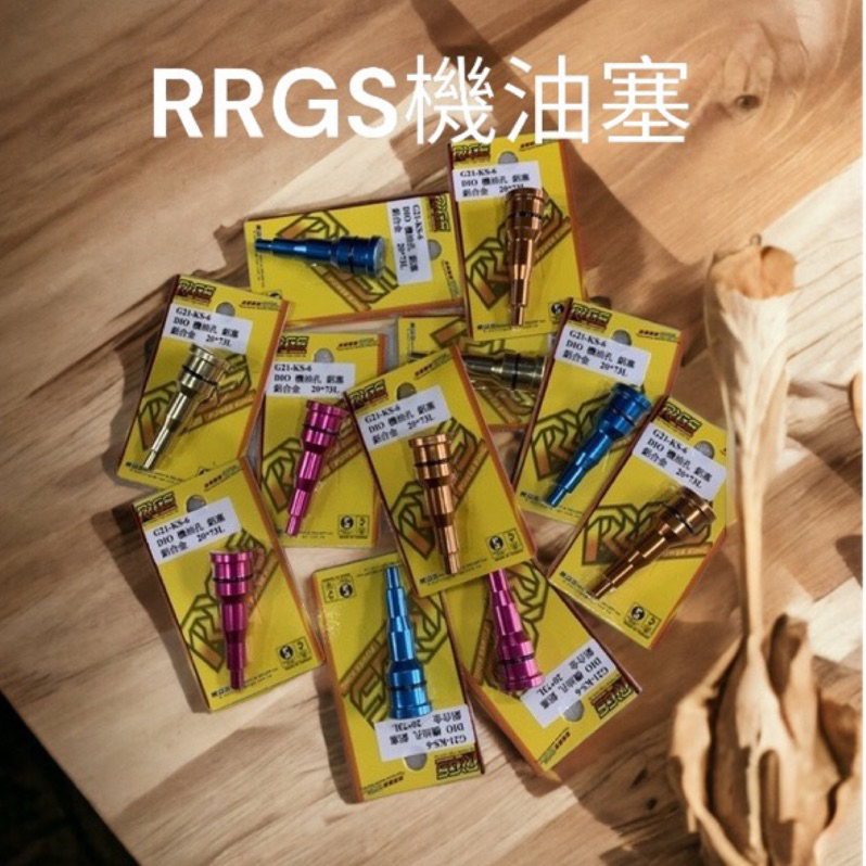 RRGS DIO 機油塞 機油孔塞 鋁塞 機油幫浦孔塞 鋁合金 迪奧50 G21-KS-6🔥🔥🔥 | 蝦皮購物