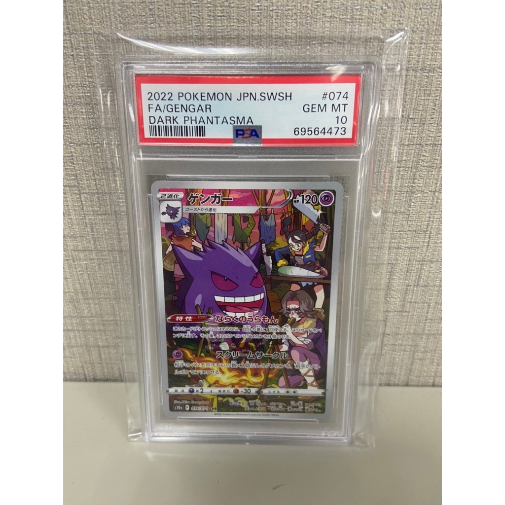 PSA10 PTCG 日文版 CHR 耿鬼 S10A 074/071 特性 奈落後門 | 蝦皮購物