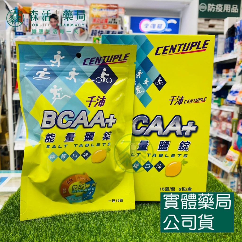 藥局💊現貨_【CENTUPLE 千沛】BCAA+能量鹽錠-檸檬口味(15錠/包) | 蝦皮購物