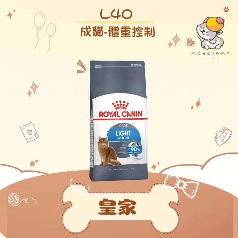 ROYAL CANIN 法國皇家 貓 L40 體重控制 成貓 飼料 1.5kg／3KG／8KG 低卡｜皇家 一般 | 蝦皮購物