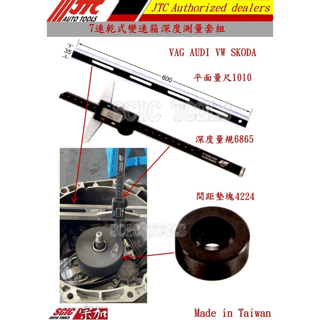 7速變速箱乾式離合器 深度測量工具 AUDI VW SKODA VAG ///SCIC JTC 4224 6865 | 蝦皮購物