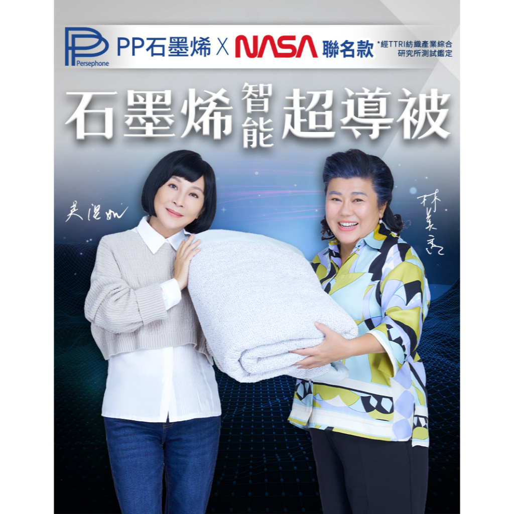 【PP 波瑟楓妮】PP智能超導石墨烯毯被(NASA聯名款) | 蝦皮購物
