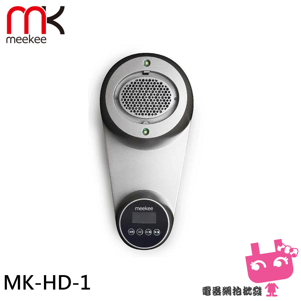 附發票 電器網拍批發 meekee 安全帽UV除菌烘乾機 MK-HD-1 | 蝦皮購物