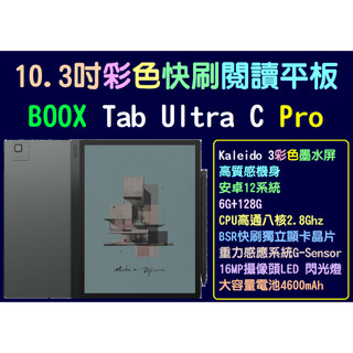 新機現貨保固文石Boox Tab Ultra C Pro(改)送禮包10.3吋安卓12彩色電子書閱讀器有PLAY商店書城 | 蝦皮購物