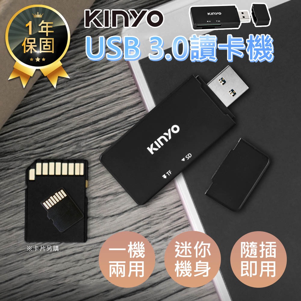【Kinyo USB 3.0讀卡機 KCR-120】SD卡轉接器 雙插槽讀卡機 隨插即用 高速資料傳輸 記憶卡讀取機 | 蝦皮購物