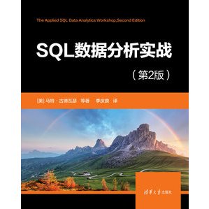 【大享】 台灣現貨 9787302621768 SQL資料分析實戰（第2版）(簡體書) 清華大學 119【大享電腦書店】 | 蝦皮購物