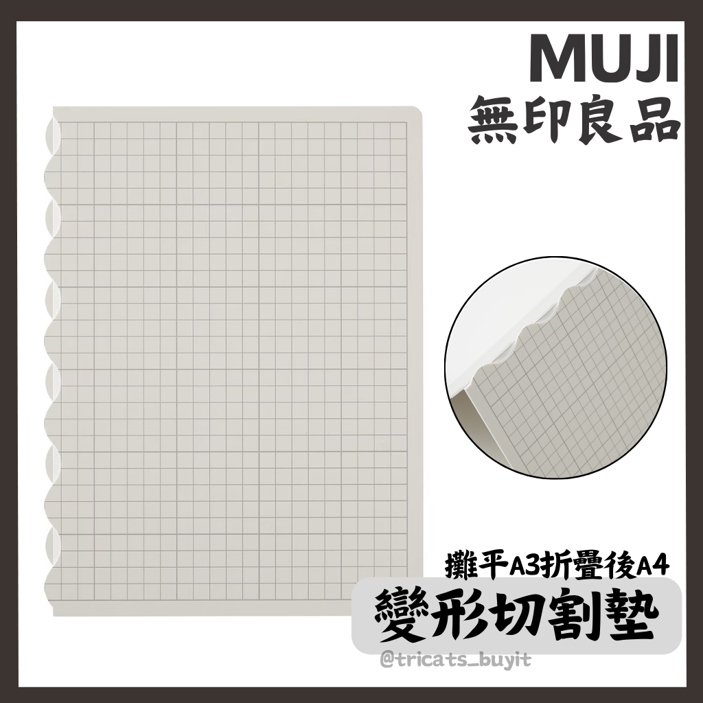(現貨)日本 無印良品 變形 收納 摺疊 切割墊 A3 A4 muji MUJI | 蝦皮購物