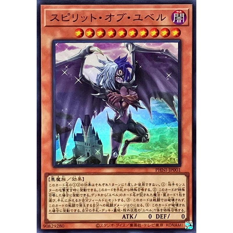 【楓卡舖】 遊戲王 1203 PHNI-JP001 尤貝爾之魂 (亮面) | 蝦皮購物