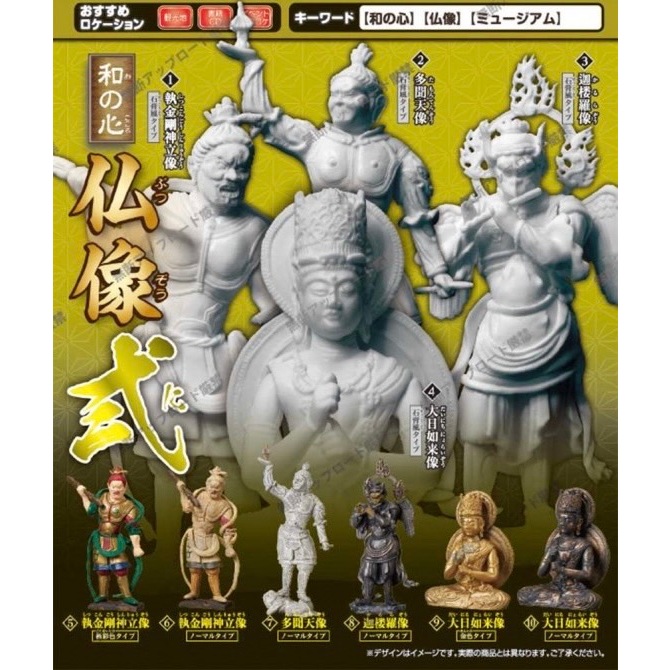 『結單』3月 和之心 日本佛像P2 Tarlin 扭蛋 轉蛋 【蛋樂寶】 | 蝦皮購物