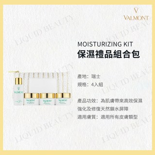 VALMONT MOISTURIZING KIT 禮品組合包(4入組) | 蝦皮購物