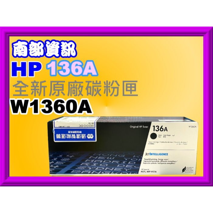 南部資訊【附發票/136A】HP惠普 LaserJet M236/M211 黑色原廠碳粉匣 W1360A | 蝦皮購物