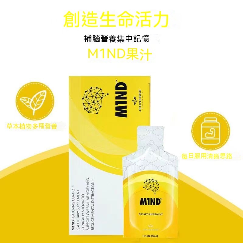 美國公司貨 Jeunesse 婕斯M1ND果汁 敏動力 效期2026後 | 蝦皮購物