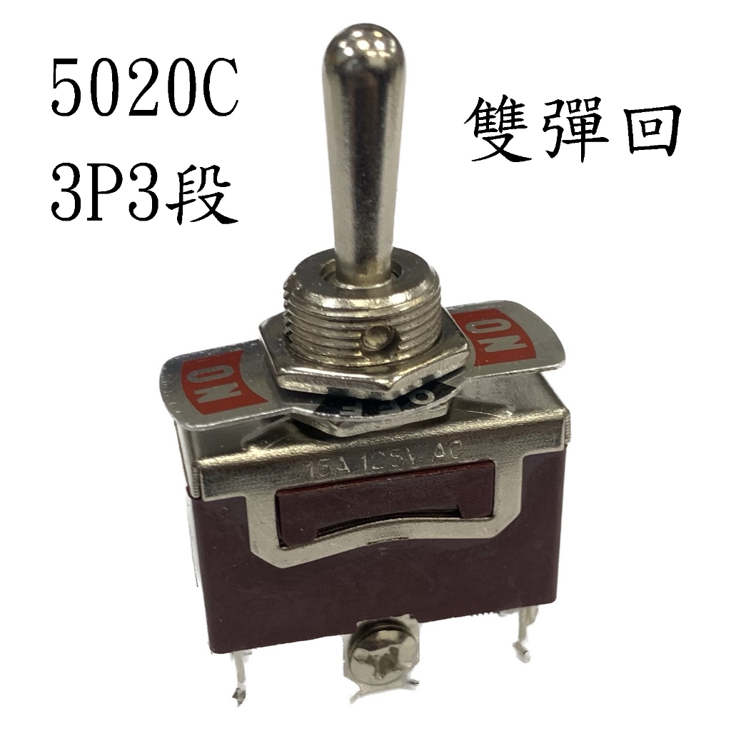 > 搖頭開關 自動復歸 單彈回 雙彈回 銀接點開關 2P-12P 大型搖頭 帶燈搖頭 螺絲接線 | 蝦皮購物
