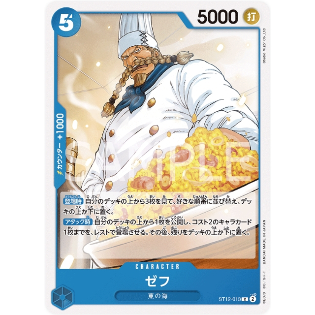 【卡牌魔女】現貨 海賊王 ST12-013 C 哲普 航海王 OPTCG 單卡 藍色 卡牌 遊戲 | 蝦皮購物