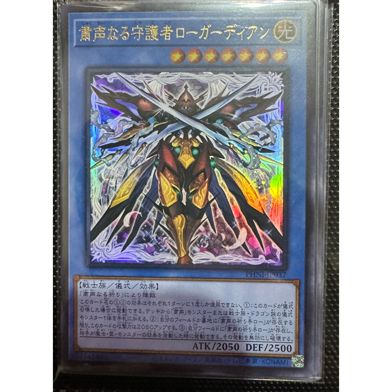 PHNI-JP037 肅聲之守護者法律守護者 (金亮) | 蝦皮購物