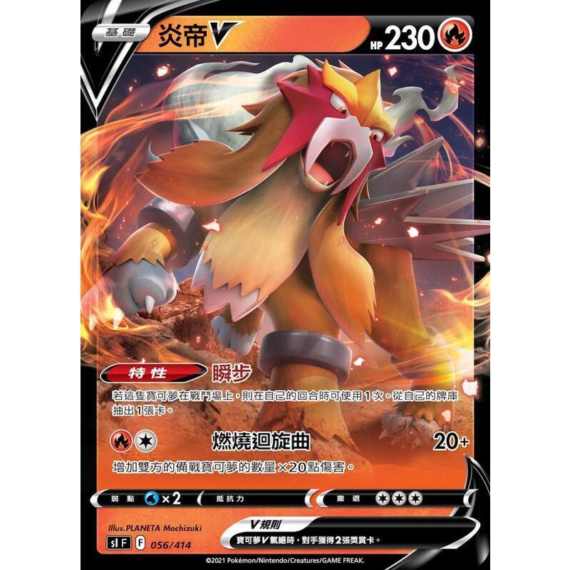 【卡牌少女】寶可夢PTCG 炎帝V F 005/021 | 蝦皮購物
