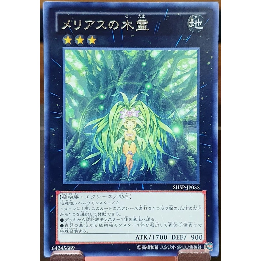 ~艾瑞克~ 遊戲王 SHSP-JP055 梅利亞的木靈 銀字版本 保存良好 | 蝦皮購物