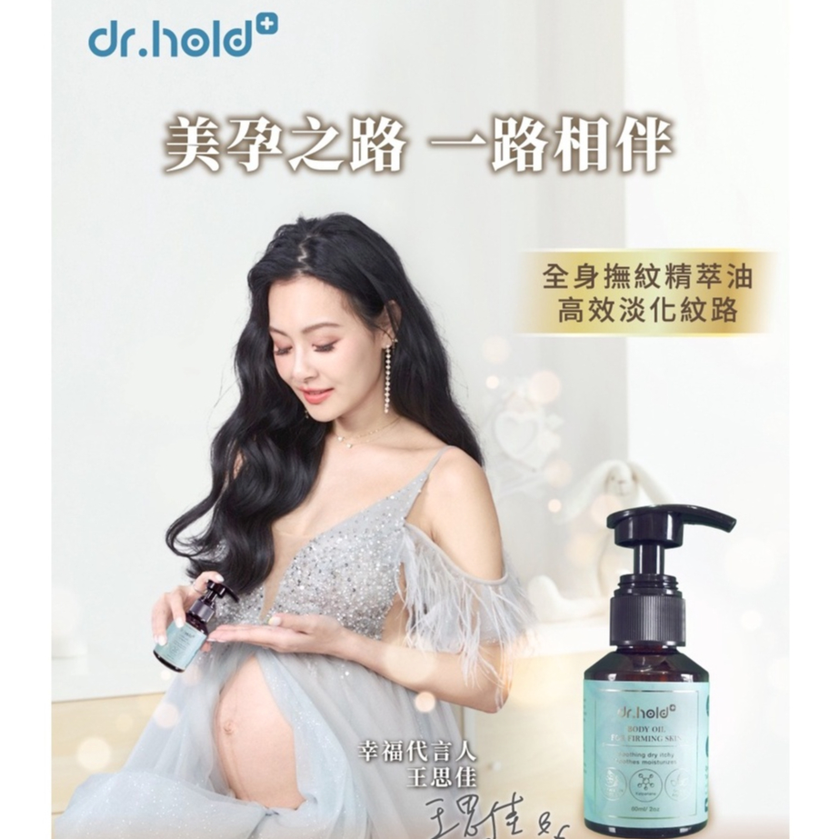 【dr.hold 黛后】妊娠油 孕婦油 孕婦精油 潤膚油 全身撫紋緊緻精粹油(60ml)蝦皮發票 | 蝦皮購物