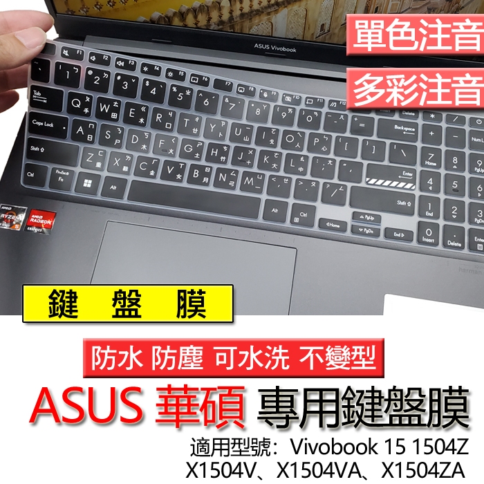ASUS Vivobook 15 X1504V X1504VA X1504Z X1504ZA 注音 繁體 倉頡 鍵盤膜 | 蝦皮購物