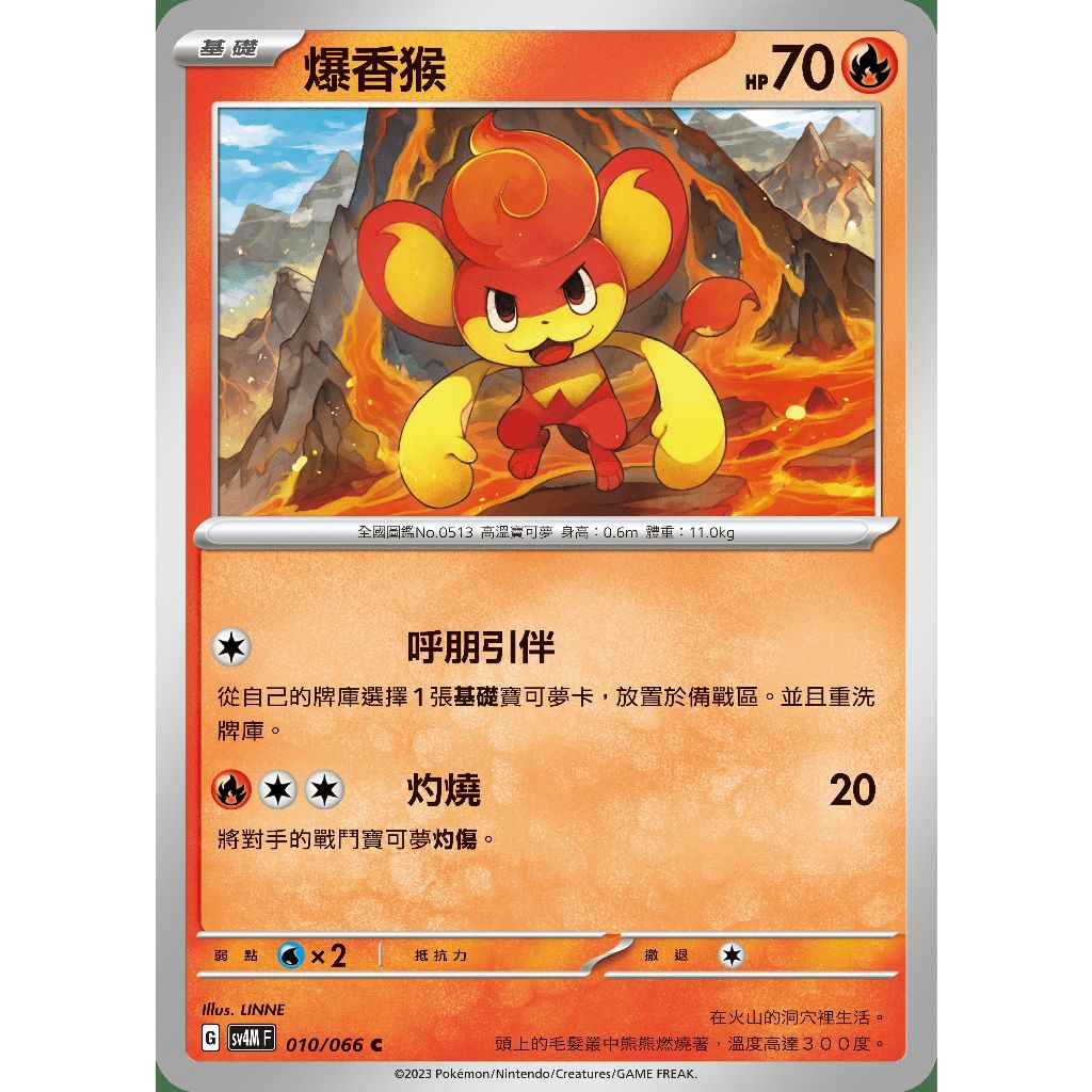 白嘿熊卡牌 爆香猴 普卡 全國圖鑑No.0513 未來閃光 寶可夢卡牌中文PTCG | 蝦皮購物