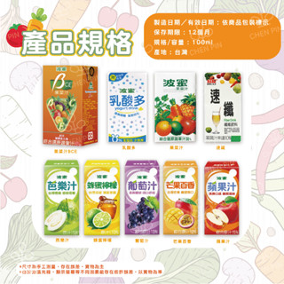 【文暄選物】波蜜果菜汁160ML系列 果菜汁 乳酸多 葡萄汁 芭樂汁 蘋果汁 百香芒果 BCE 飲料 迷你果汁 | 蝦皮購物