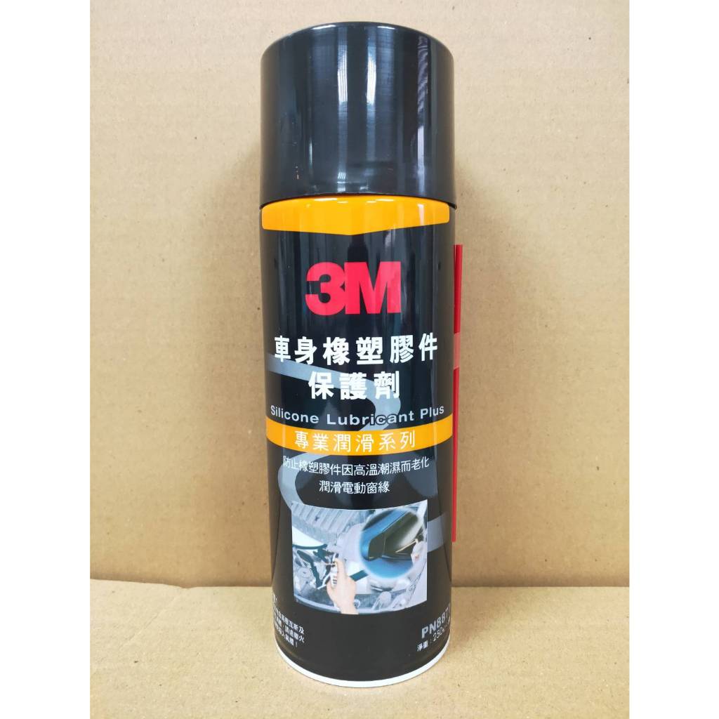 3M 車身橡膠塑件保護劑 250g PN8877 附發票 | 蝦皮購物