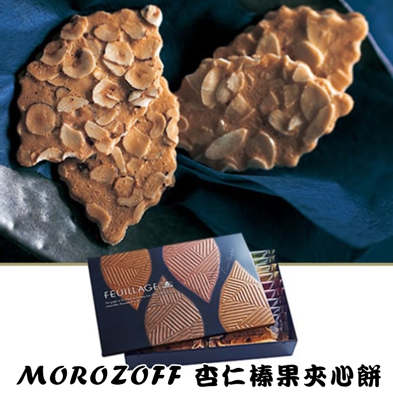 現貨 ~MOROZOFF 摩洛索夫 杏仁榛果夾心餅禮盒 堅果 | 蝦皮購物