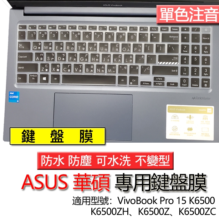 ASUS 華碩 VivoBook Pro 15 K6500 K6500ZH K6500Z K6500ZC 注音 鍵盤膜 | 蝦皮購物