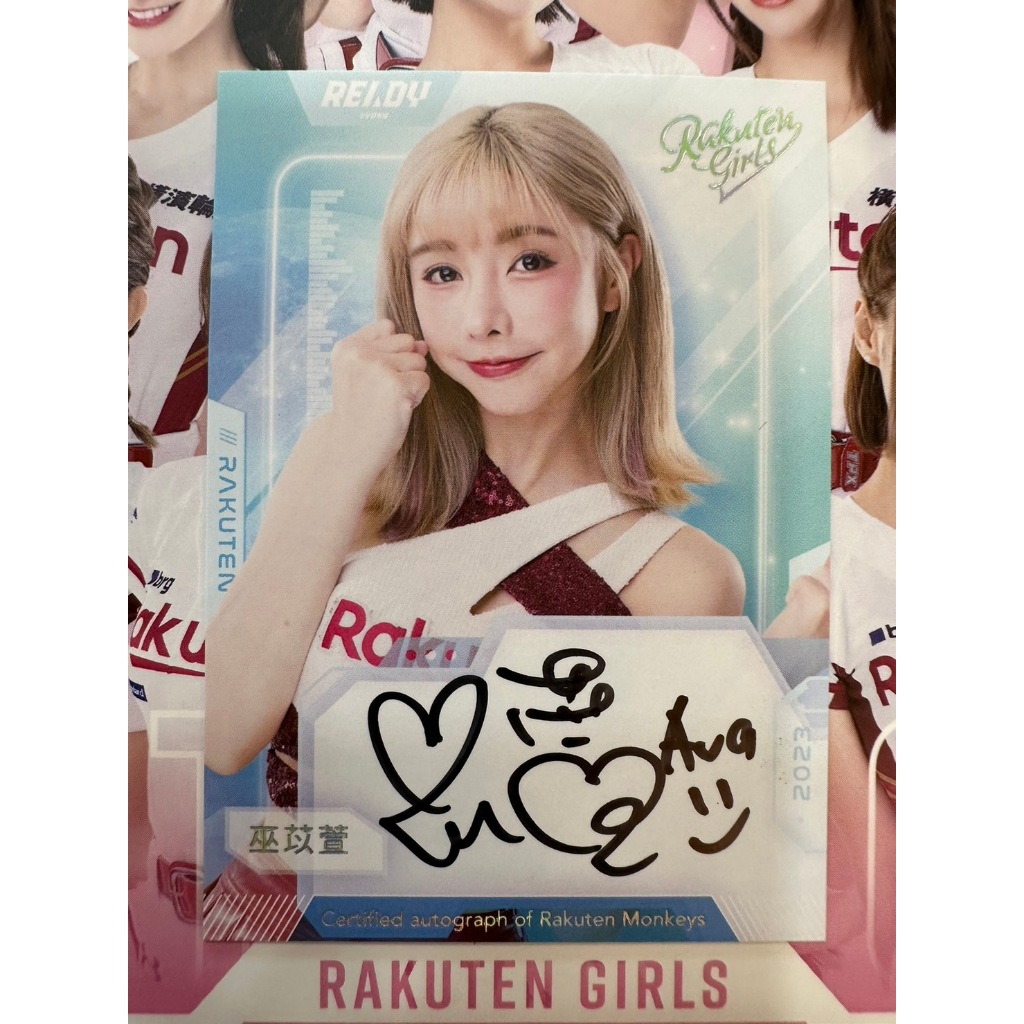 2023 Rakuten girls 樂天女孩 巫苡萱 隊服 親筆簽名卡 限量15張 | 蝦皮購物