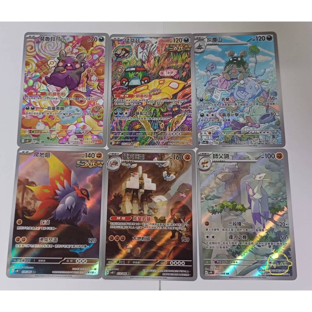 [大雞雜貨店]當日出貨 古代咆哮 AR 莫魯貝可 猛惡菇 灰塵山 爬地翅 鹽石巨靈 師父鼬 PTCG SV4K | 蝦皮購物