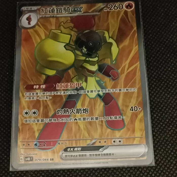 【卡牌の森】SV4K 紅蓮鎧騎ex SR 079 古代咆哮 PTCG寶可夢中文版 | 蝦皮購物