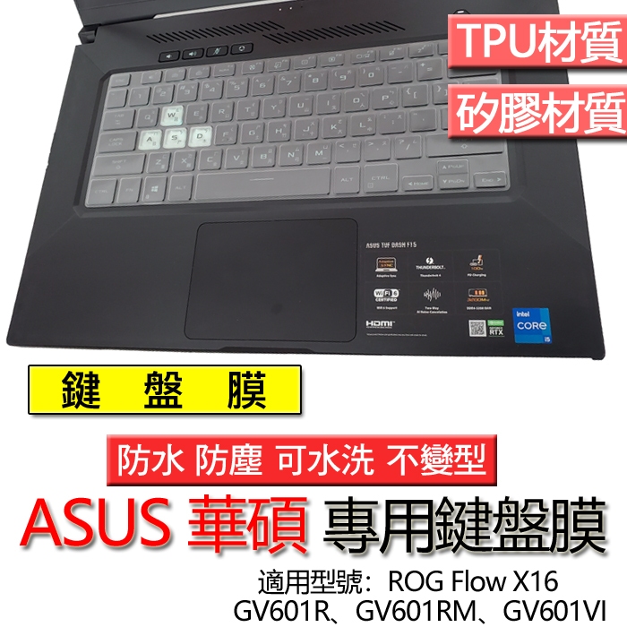 ASUS 華碩 ROG Flow X16 GV601R GV601RM GV601VI 鍵盤膜 鍵盤套 鍵盤保護膜 鍵盤 | 蝦皮購物