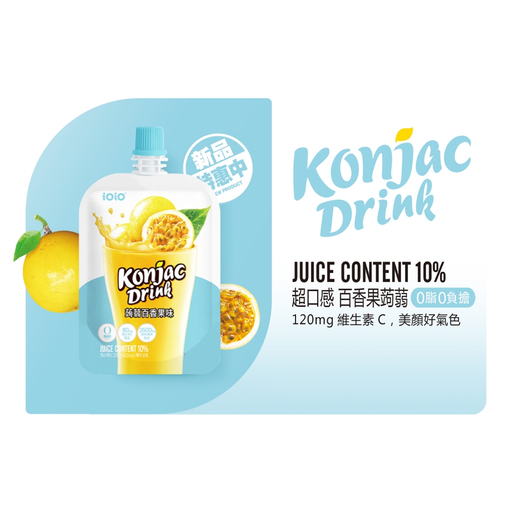 十全 iOiO 超口感 蒟蒻 白葡萄 百香果 蘋果 低卡 果凍飲 | 蝦皮購物