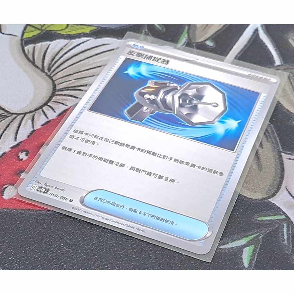 寶可夢 中文卡牌 PTCG 反擊捕捉器 sv4M F 059/066 U svTS sv8a 卡號隨機 | 蝦皮購物